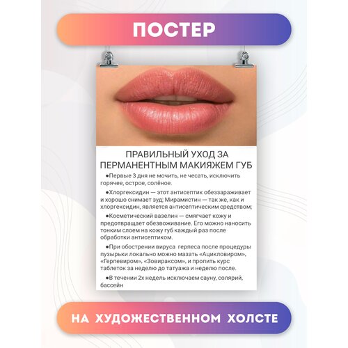 Постер на холсте Перманентный макияж, татуаж, губы (1) 60х80 см