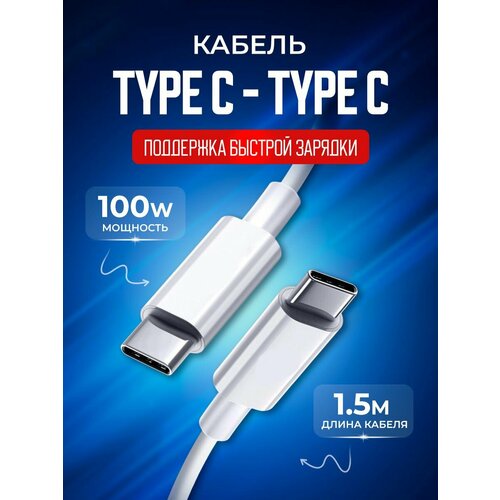 Кабель Type C на Type C 6A 100W для зарядки телефона Android