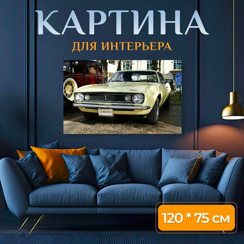 Картина на холсте "Старинный автомобиль, автомобиль, ретро" на подрамнике 120х75 см. для интерьера