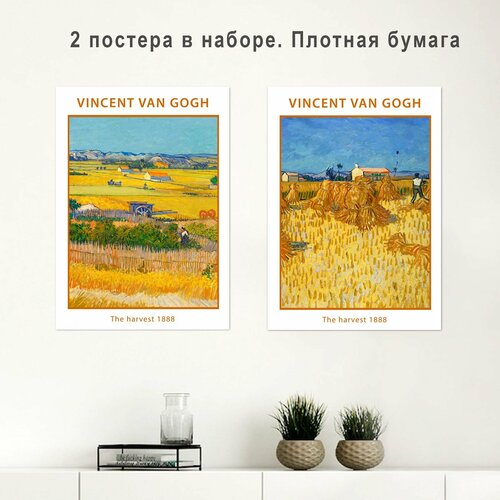 Плакат, постер Ван Гог Урожай 60х90см, 2 штуки