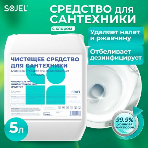 Универсальное чистящее средство для сантехники ванной кухни унитаза от налёта и ржавчины на основе активного хлора, гель 5,55 кг.