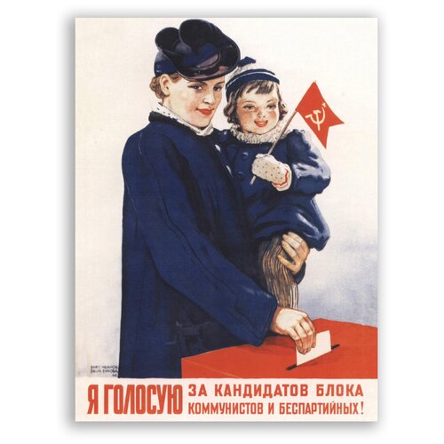 Советский плакат на бумаге / Я голосую за кандидатов блока