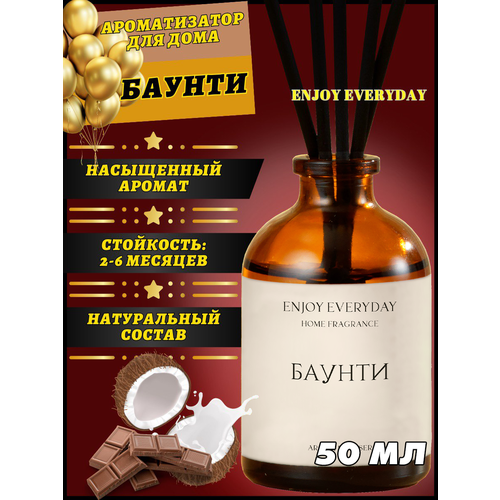 Набор ароматических диффузоров Enjoy Everyday 5 штук