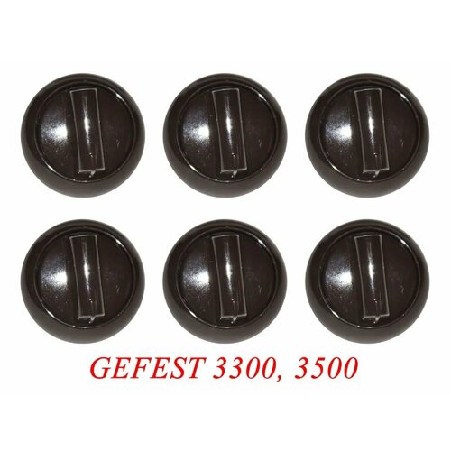 Ручки газовой плиты GEFEST 3300, 3500 (коричневые), комплект 6шт.