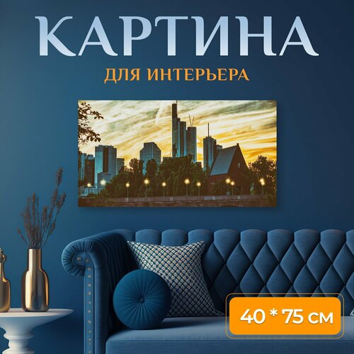 Картина на холсте "Линия горизонта, небоскреб, город" на подрамнике 75х40 см. для интерьера