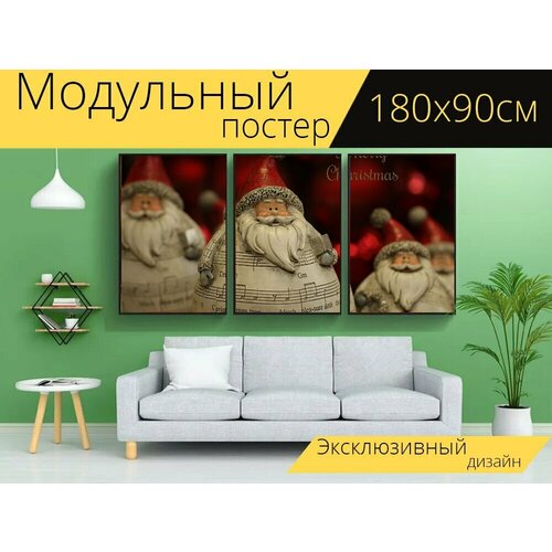 Модульный постер "Рождество, дед мороз, фигурка" 180 x 90 см. для интерьера