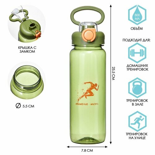 Мастер К Бутылка для воды, с поильником, "Движение - жизнь", 800 мл, зеленая