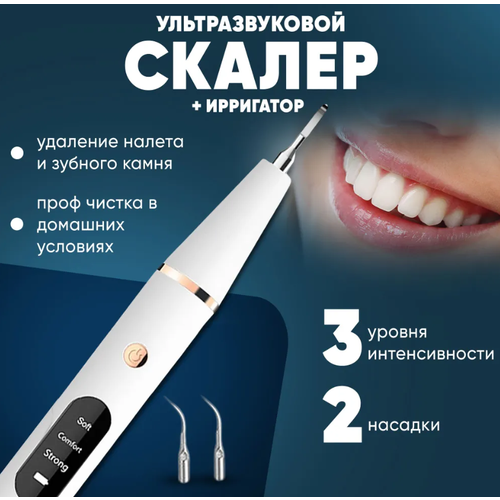 Скалер ультразвуковой электрический для удаления зубного камня / Портативный ирригатор / Электрическая зубная щетка для полости рта/Домашний скалер