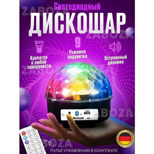 Светодиодный диско шар с MP3 Плеером, Музыкальный проектор с Bluetooth, пультом и USB