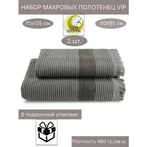 Набор махровых полотенец Sofia VIP 70х135 см;50х85 см.