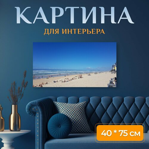 Картина на холсте "Пляж, аделаида, океан" на подрамнике 75х40 см. для интерьера