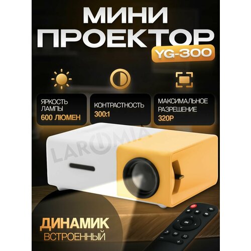 Портативный мультимедийный мини проектор для дома, для офиса, LED мини-проектор с пультом, желтый