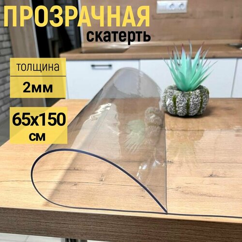 Гибкое стекло на стол EVKKA 65x150