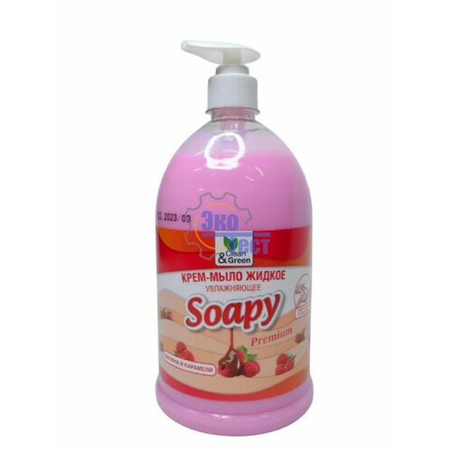 Крем-мыло жидкое Soapy карамель 1л CLEAN&GREEN