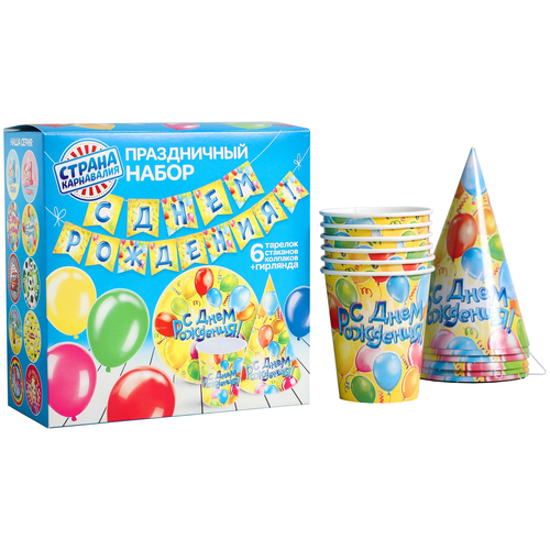 Набор бумажной посуды Страна Карнавалия  "С днём рождения", воздушные шары, 6 тарелок, 6 стаканов, 6 колпаков, 1 гирлянда