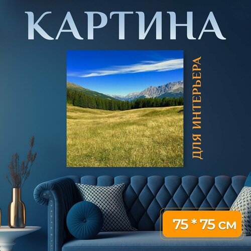 Картина на холсте "Природа, гора, горы" на подрамнике 75х75 см. для интерьера