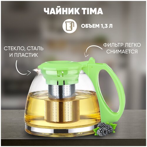 Чайник заварочный TimA "Годжи", с фильтром, цвет: салатовый, 1,3 л