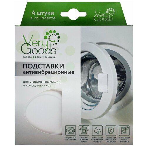 Антивибрационные подставки для стиральных машин и холодильников Verygoods VG-101, круглые белые