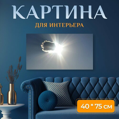 Картина на холсте "Солнечный, саншайн, свет" на подрамнике 75х40 см. для интерьера