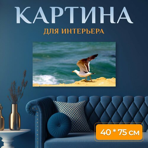 Картина на холсте "Чайка, коста, море" на подрамнике 75х40 см. для интерьера