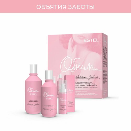 ESTEL обними Набор для волос "Объятия заботы", Шампунь-комфорт + кондиционер-восстановление + сыворотка-уход для кончиков волос