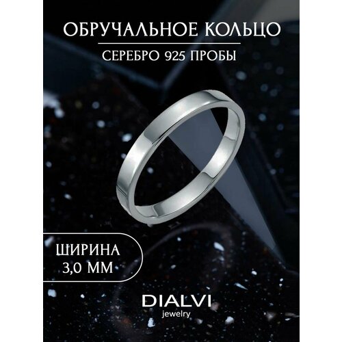 Кольцо обручальное DIALVI JEWELRY, серебро, 925 проба, родирование, размер 18.5, ширина 3 мм, серебряный