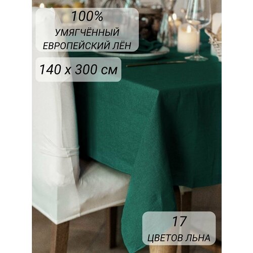 Скатерть на стол 140х300 см льняная