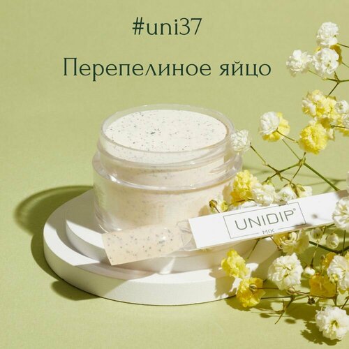 UNIDIP #uni37 Дип-пудра для покрытия ногтей без УФ 14г