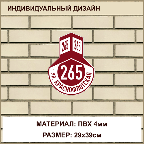 Адресная табличка на дом из ПВХ толщиной 4 мм / 29x39см / бордовый