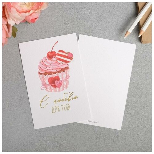 Поздравительная открытка на акварельном картоне с тиснением «С любовью для тебя», 10 × 15 см