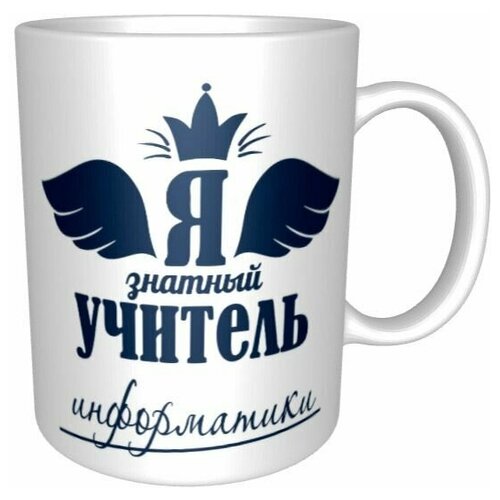 Кружка с принтом Я знатный учитель информатики