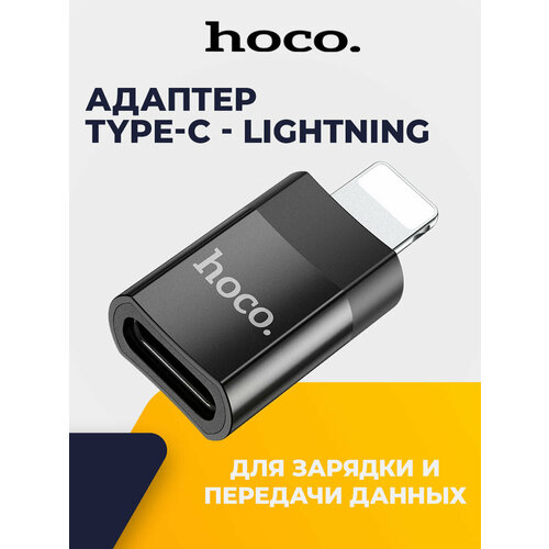 Переходник Lightning Type-C, OTG для iPhone, iPad, iPod