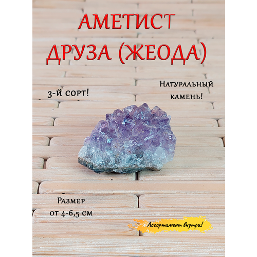 Натуральный камень жеода/друза Аметист