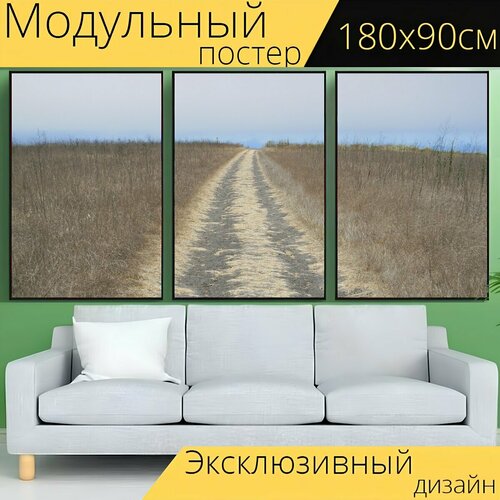 Модульный постер "Долгий путь, открытая дорога, небо" 180 x 90 см. для интерьера