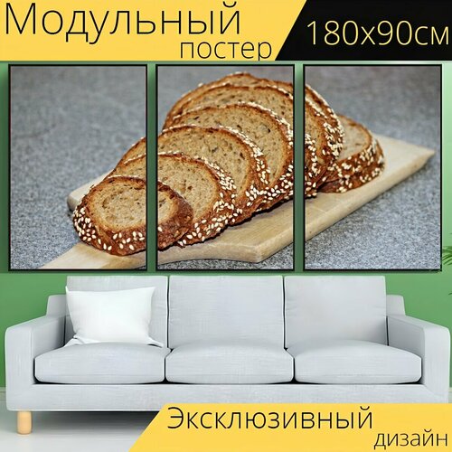 Модульный постер "Зерновой хлеб, буханка, ржаной хлеб" 180 x 90 см. для интерьера