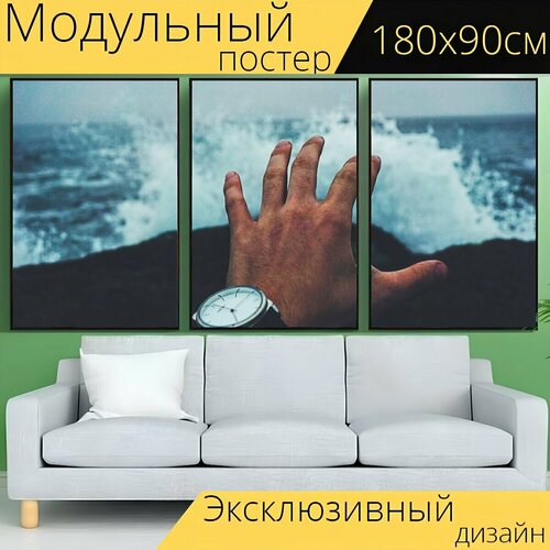 Модульный постер "Руки, смотреть, океан" 180 x 90 см. для интерьера