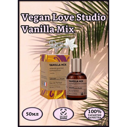 Delta parfum Туалетная вода женская Vegan Love Studio Vanilla Mix, 50мл