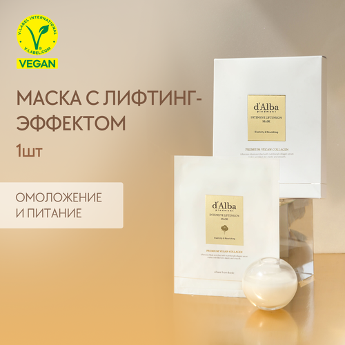 D'Alba Лифтинг-маска для лица Intensive Liftension Mask 1шт