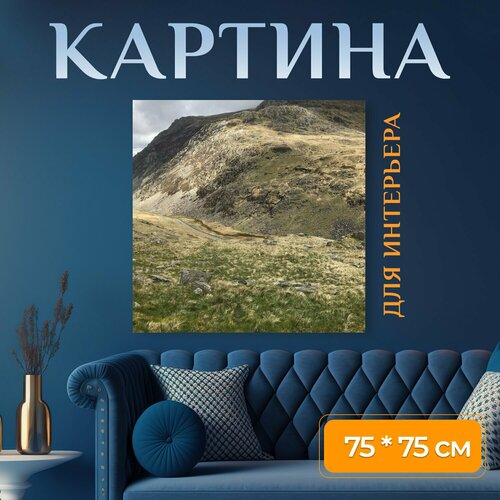 Картина на холсте "Гора, пейзаж, природа" на подрамнике 75х75 см. для интерьера