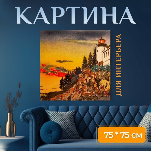 Картина на холсте "Акварель, красить, картина" на подрамнике 75х75 см. для интерьера
