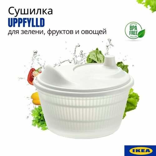 Сушилка для зелени, фруктов, овощей Uppfilld IKEA. Сушилка для салата ручная. Центрифуга для сушки зелени икеа