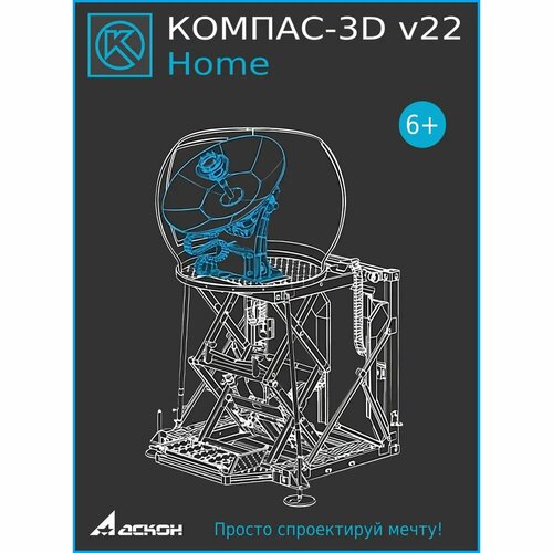 КОМПАС-3D v22 Home (лицензия на 1 год)