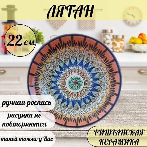Тарелка "Фондор красный" 22 см /узбекская посуда/ Риштанская керамика Узбекистан
