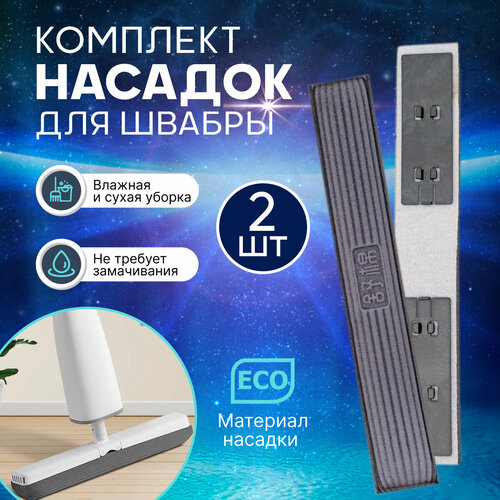 Насадки губки для швабры бабочка с самоотжимом Good Goods 2 штуки