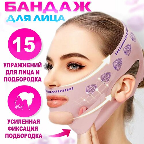 Бандаж для лица и подбородка лифтинг - маска тканевая подтягивающая компрессионная многоразовая, коррекция овала лица, контуринг скул