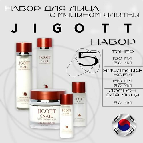 JIGOTT/ Подарочный омолаживающий набор с муцином улитки, для ухода за возрастной и увядающей кожей лица (тонер, лосьон, крем), увлажняющий