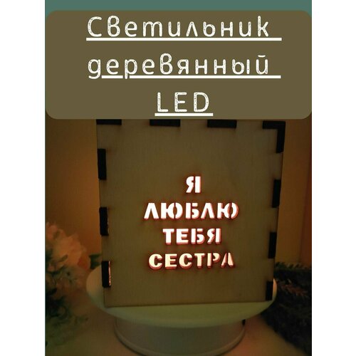 Подарочный LED подсвечник, деревянный фонарь