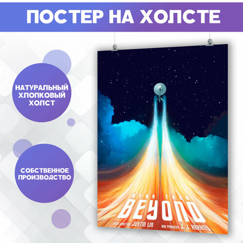 Постер Star Trek Стар Трек (11) 30х40 см