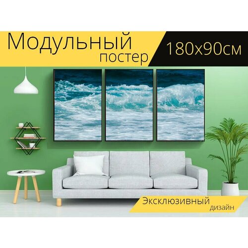 Модульный постер "Волна, пляж, спрей" 180 x 90 см. для интерьера