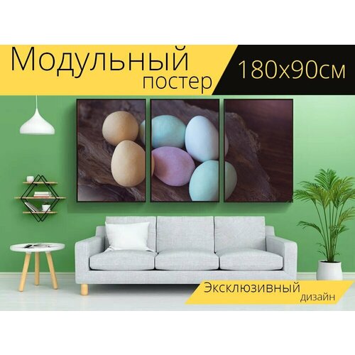 Модульный постер "Яйца, красочные яйца, пасхальные яйца" 180 x 90 см. для интерьера
